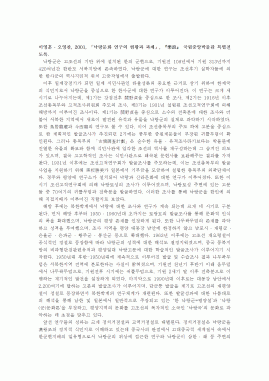 낙랑문화 연구의 현황과 과제, 남한 출토 낙랑관련 유물 현황-1페이지