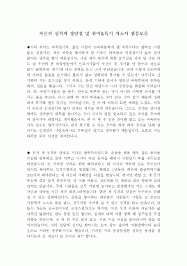 [최신]자기소개서 성격 합격샘플 모음 [자소서 성격의장단점 우수예문][자기소개서 성격 모범예문]-1페이지