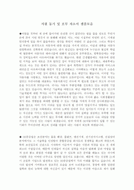 [최신]자기소개서 지원동기와 입사 후 포부 합격샘플 [지원동기 및 포부 합격자기소개서 우수예문][자소서 지원동기 모범예문모음]-1페이지