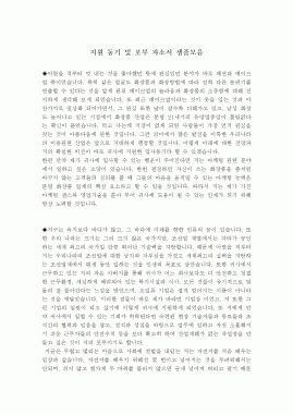 [최신]자기소개서 지원동기 및 입사 후 포부 우수예문 [지원동기 및 포부 합격자기소개서 우수예문][자기소개서 지원동기와 자신의포부 합격예문모음]-1페이지