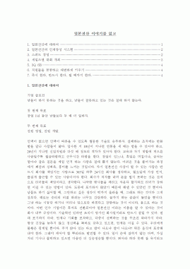 일본전산 이야기 감상평-1페이지