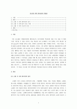 김소월 시의 민속성과 서정성-1페이지