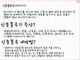 손씻기의 중요성(ppt)-1페이지