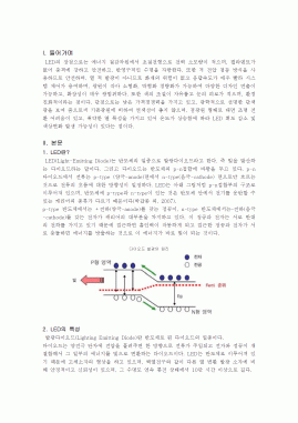 [LED] LED의 기본원리와 LED산업의 전망-1페이지