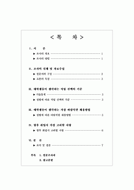 설문조사 - 대학생들의 직업의식 조사-1페이지