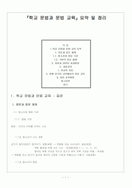 학교문법과 문법교육-1페이지