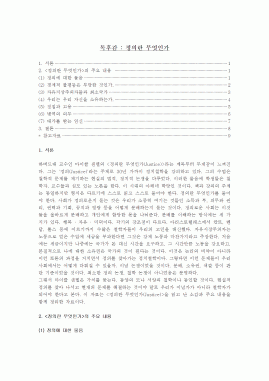 [독후감: 정의란무엇인가]마이클 샌델의 <정의란 무엇인가>-1페이지