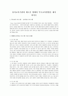 유아교육기관의 새로운 형태의 부모교육방법을 제시-1페이지