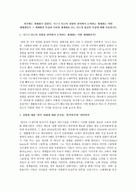 과거에도 세계화가 있었다. 시드니 민츠의 설탕과 권력에서 논의하는 세계화는 어떤 세계화인가? 그 세계화의 특성과 이러한 세계화를 보는 민츠의 관점의 특성에 대해 서술.-1페이지