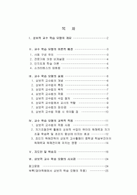 교수 학습법-1페이지