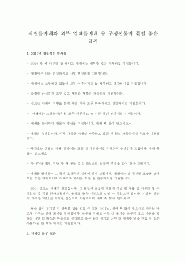 직원들에게와 외부 업체들에게 줄 구정선물에 붙힐 좋은 글귀 -1페이지