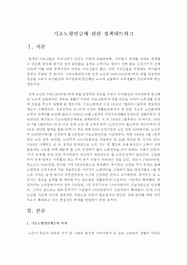 기초노령연금에 관한 정책네트워크-1페이지