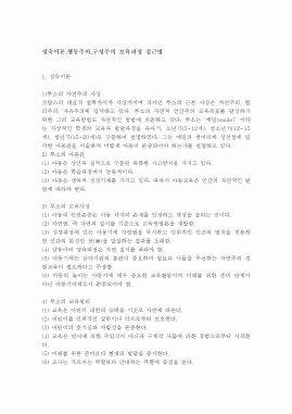 보육과정의 세가지 (성숙주의,행동주의,구성주의)접근법의 심리 철학적 요소 운영요소 교육요소 별로 상호 비교 하십시오 -1페이지