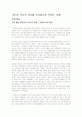 20005년 이후 국내외에서 출판된 부모교육 관련 서적을 읽고 서평을 작성하시오-1페이지