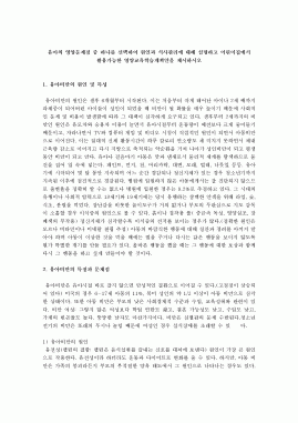 유아의 영양문제점 중 하나를 선택하여 원인과 식사관리에 대해 설명하고 어린이집에서 활용가능한 영양교육학습계획안을 제시-1페이지