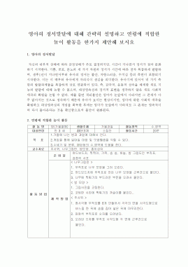 영아의 정서발달에 대해 간략히 설명하고 연령에 적합한 놀이 활동을 한가지 제안해 보시요-1페이지