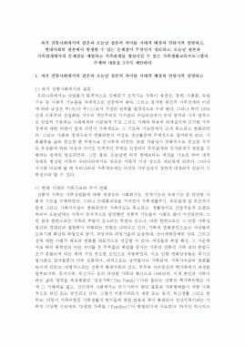 과거 전통사회에서의 결혼과 오늘날 결혼의 차이를 시대적 배경과 연관시켜 설명하고, 현대사회의 결혼에서 발생할 수 있는 문제점이 무엇인지 정리하고, 오늘날 결혼과 가족관계에서의 문제점을 예방하고 가족관계를 향상시킬 수 있는 가족생활교육프로그램의 주제와 내용을 3가지 제안하라-1페이지