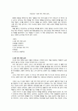 이만교의 『나쁜 여자, 착한 남자-1페이지