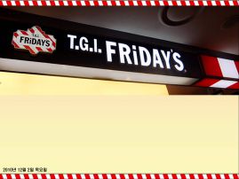 T.G.I Fridays MOT분석(고객과 직원이 만나는 접점) 서비스  -1페이지