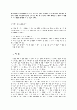 협상조정론4공통)일상생활 중 가족, 직장동료 등과의 대화내용을 일기형식으로 작성하고 자신이 활용한 대인관계기술(예: 듣기기술 또는 반응기술의 구체적 방법들)을 제시하고 어떻게 사용하였는지 대화내용을 작성-1페이지