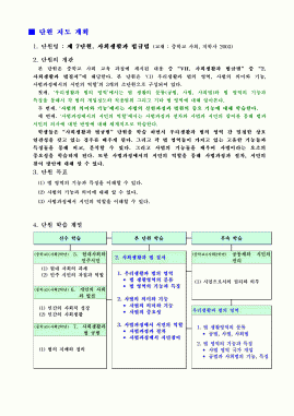 사회교과 교수학습지도안-1페이지