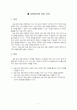 상업정보 교생실습 학습지도안-1페이지