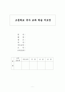 국사지도안-1페이지