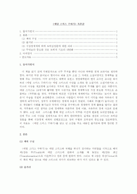 (A+, 레포트) <애덤 스미스 구하기> 독후감-1페이지