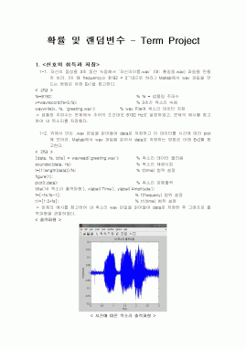 매트랩을 이용하여 자신의 목소리 취득저장 & 분석-1페이지