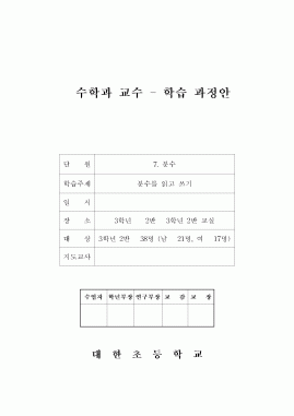 수업지도안- 수학-3학년-분수읽고쓰기-1페이지