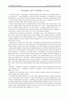 『학교문법론』3장 음운론과『국어학개설』1장 음운론 비교-1페이지