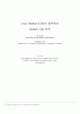 Linux Redhat 9.0에서 동작하는 System Call 제작-1페이지