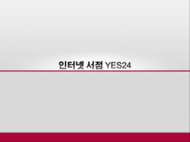 YES24 사업현황 및 개선방향-1페이지