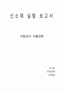 알루미늄 경도측정-1페이지