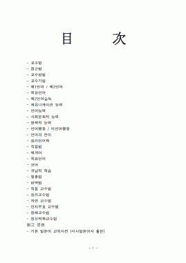 [사범/법학] 일본어 교수법-1페이지