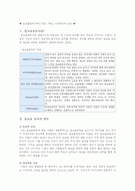 알코올중독가족의 원인, 특성, 사회복지적 대안-1페이지