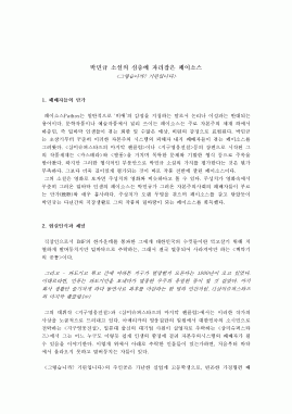 (문예창작)박민규 소설의 심층에 자리잡은 페이소스 -1페이지