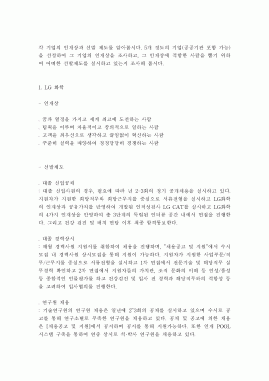 각 기업의 인재상과 선발 제도-1페이지