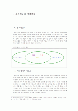 성격결정이론-1페이지