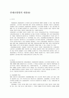 산재보험법의 내용00-1페이지