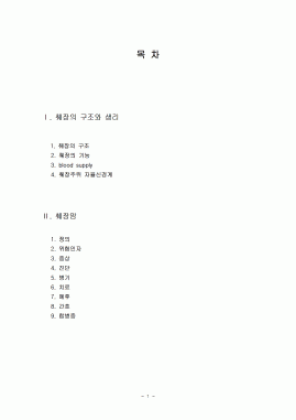 췌장암(pancreatic ca)-1페이지