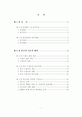 상해엑스포가 미치는 관광기대효과-1페이지