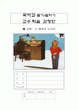 2학년-국어(말듣)-7.따뜻한눈길로-말의재미느끼며_다섯고개놀이하기-1페이지