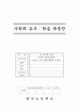 3학년-수학-8.길이와시간)문제해결학습-1페이지