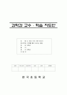 3학년-과학-4.여러가지가루녹이기-가루를빨리녹이는방법-1페이지