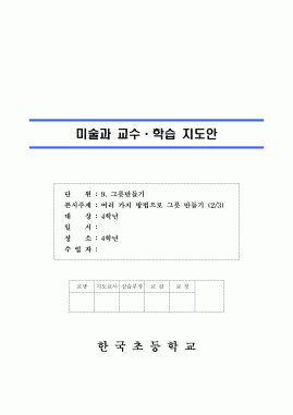 4학년-미술-9.그릇만들기-여러가지방법으로_그릇만들기-1페이지