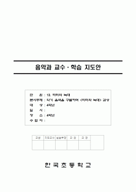 4학년-음악-13.피터와늑대-감상수업-1페이지