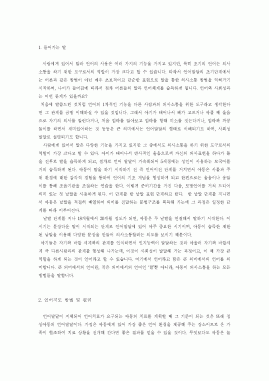 표준보육과정의 의사소통영역과 교사의 효과적인 지도방법에 대해 자신의 의견을 함께 정리하시오.-1페이지