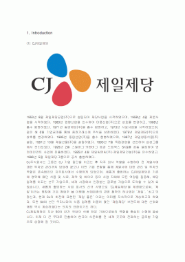 CJ제일제당 햇반의 마케팅 사례 분석-1페이지