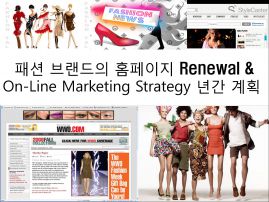 패션 브랜드의 홈페이지 Renewal &On-Line Marketing Strategy 년간 계획-1페이지